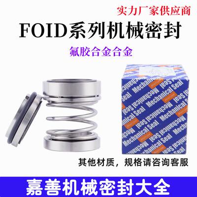 船舶用机械密封FOID系列氟胶合金 机械五金密封制品 神州品牌FOID