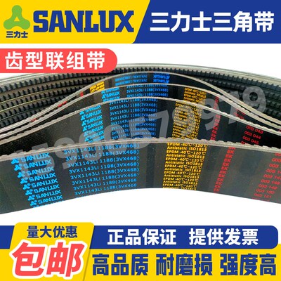 三力士SANLUX联组带齿型皮带5联组3VX1143 Li 1188 3VX468 500