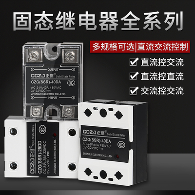 固态继电器SSR-40DA单相40A25A小型24V12V直流控交流模块220V交流