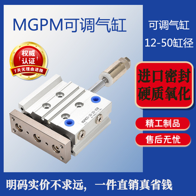 气动三轴三杆带导杆行程可调MGPM12/16/20/25/32X20/40/75-20-XC8