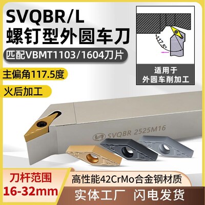 世工117.5度外圆车刀SVQBR/L螺钉型外径车刀杆VBMT1604菱形刀片