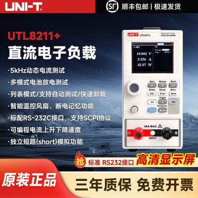 优利德直流电子负载UTL8211+可编程双通道UTL8212+电流过载测试仪