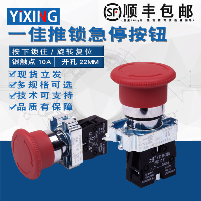 一佳推锁旋放急停按钮开关XB2-01ZS/BS542蘑菇头紧急故障停止22mm