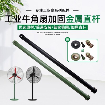 工业扇牛角扇立柱FS-50/65/75强力电风扇落地扇通用支架直杆立杆