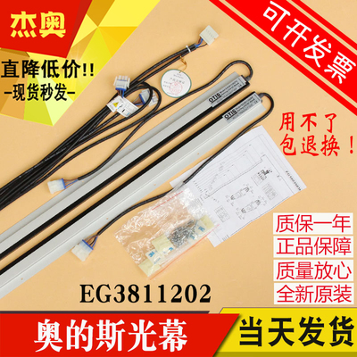 EG3811202天津奥的斯光幕TX/RX 24V DC 80mA 全新原装 电梯配件