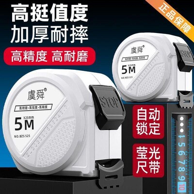 虞舜蓝光自锁加厚高平挑家用卷尺5米7.5米10米3米卷尺耐磨高精度