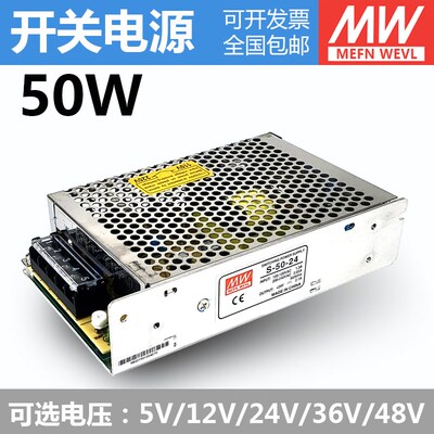 明伟LED开关电源LRS/MS/S-50W-24V2.1A5V10A12V4.2A24V工控电源