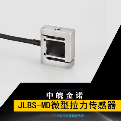 JLBS-MD微型拉压力称重测力传感器小尺寸重量感应器金诺500g1kg