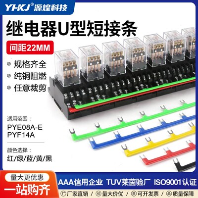 HH54/52/62P PYF(PTF)08/14A继电器底座短接条6/8/10位连接片
