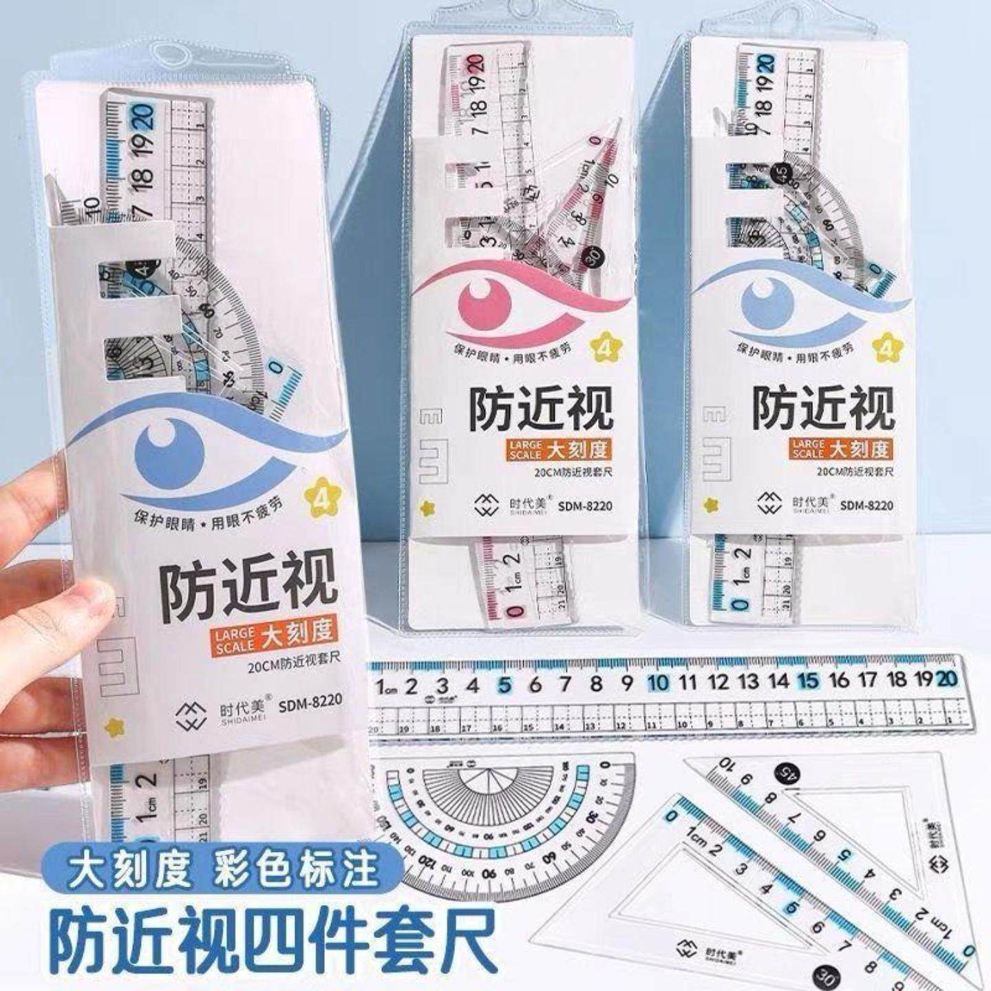 护眼近视四件套尺子小学生数字波浪直尺三角板防近视尺子套装各类尺/三角板/量角器