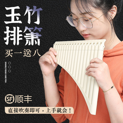 玉竹排箫民族乐器初学入门16/18管C调易学排笛小学生儿童专业演奏