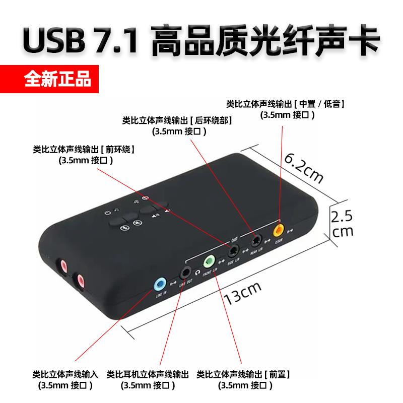 7.1创立体声新USB声卡音频光纤接口双麦克风头真8声道外置录音 支