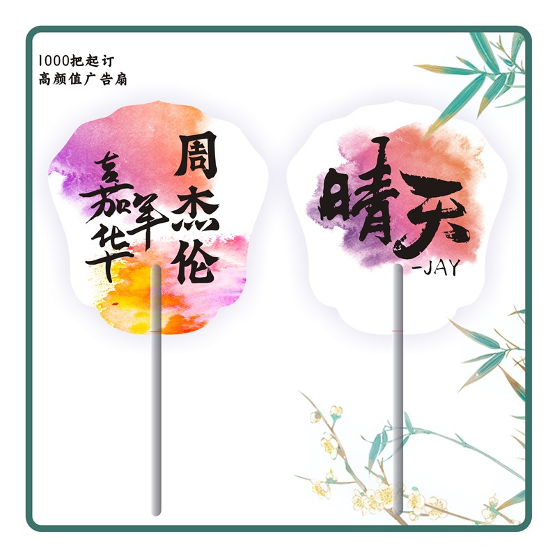 高颜值团扇培训广告扇暑假班扇子新中式广告扇卡通PP扇子定制餐饮