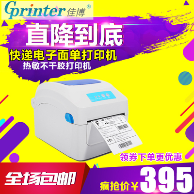佳博GP1324D标签机热敏快递单条码不干胶E邮宝京东电子面单打印机