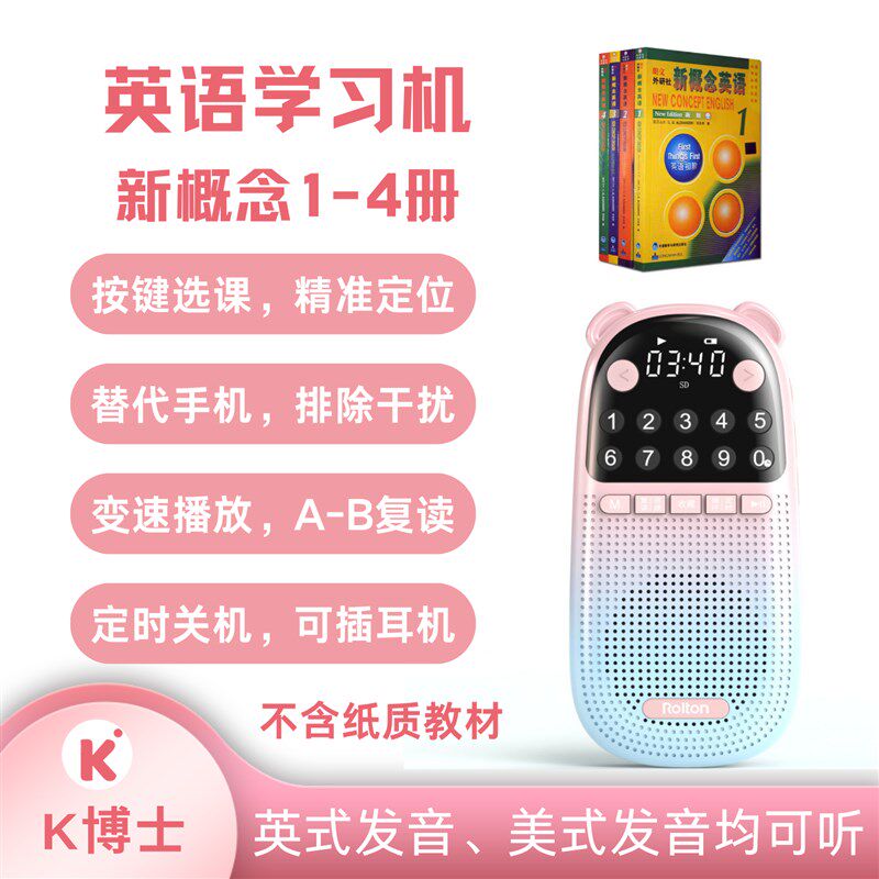 新概念英语随身听学习机 播放器复读机 课本同步点读跟读 磨耳朵