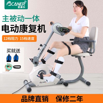 爱康乐电动上下肢复健器材 中风偏瘫主被动训练机 ACANER四肢联动