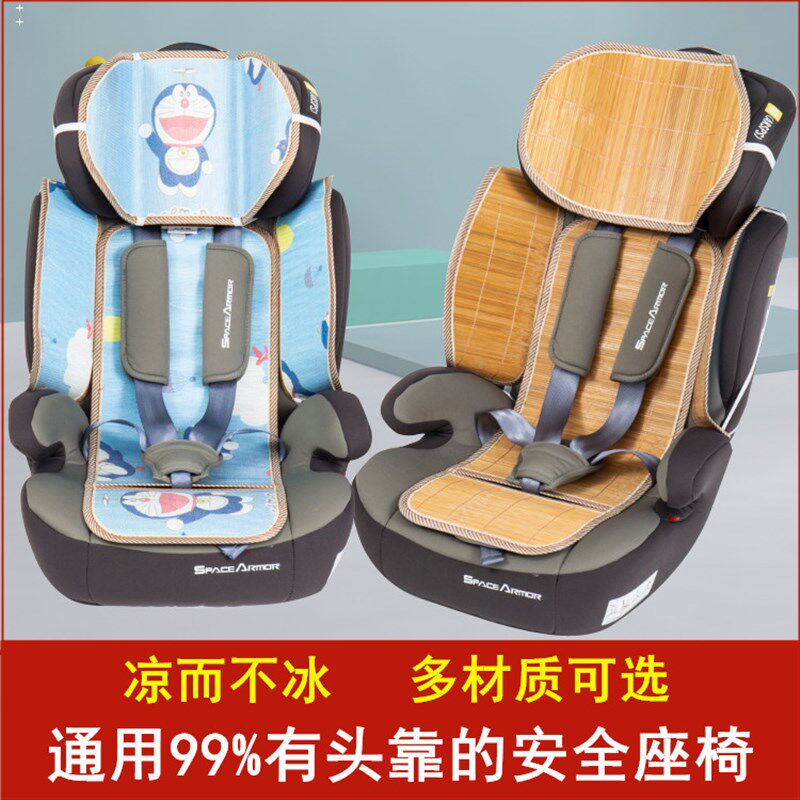 求知儿童安全座椅凉席通用太空甲安全座椅凉席配件专用夏季竹凉垫