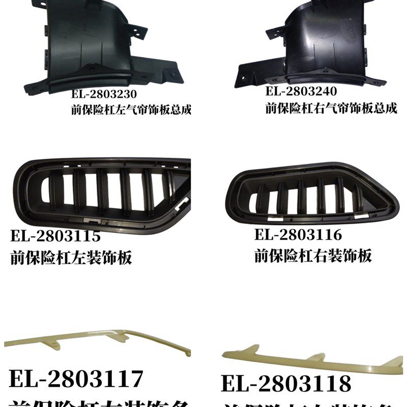 适用比亚迪E2前保险杠饰条气帘饰板总成E3左右支架装饰板进气网格