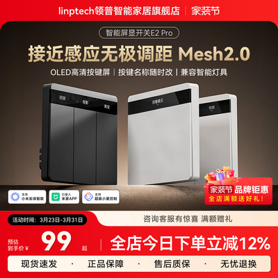 E2pro智能开关情景屏显面板