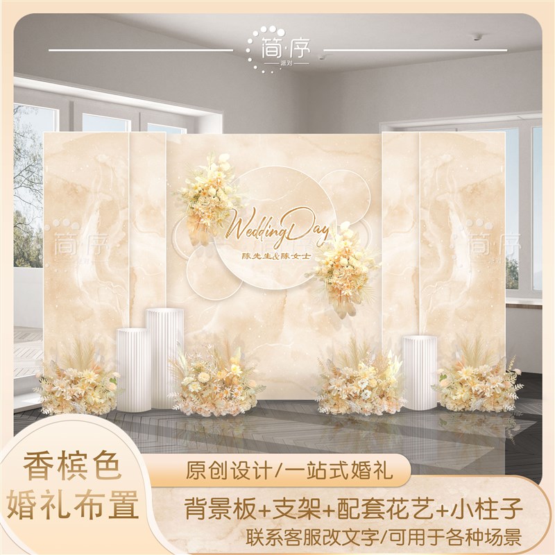 香槟色婚礼背景墙布置 室内订婚宴舞台设计含支架花艺组