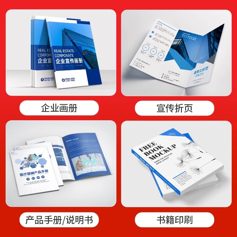 画册印刷企业宣传册定制公司图册设计产品手册制作小册子折页精装