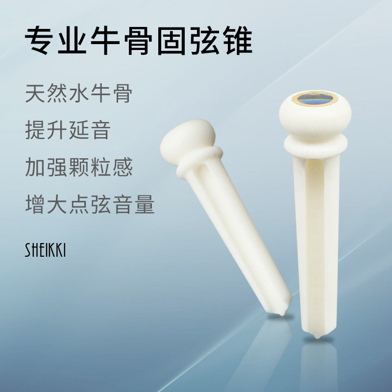 专业民谣木吉他牛骨固弦锥 弦柱固弦钉琴锥卡柱 镶嵌珍彩贝配件