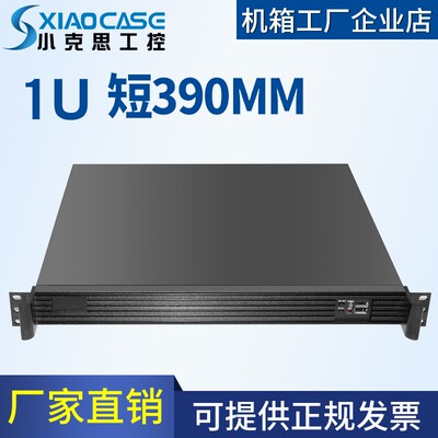 1u机箱机架式19英寸铝面板390MM深支持ATX主板1u电源1个PCI全高槽