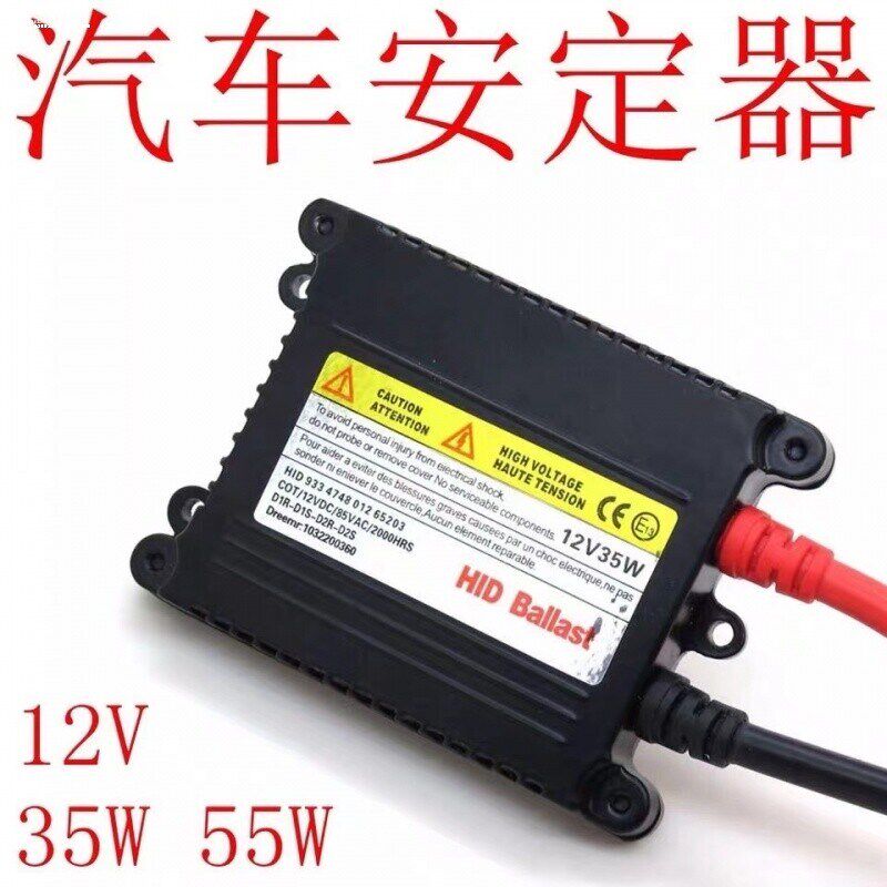 氙气灯12V 35W超薄汽车通用疝气灯安定器55w摩托车火牛快启稳压器