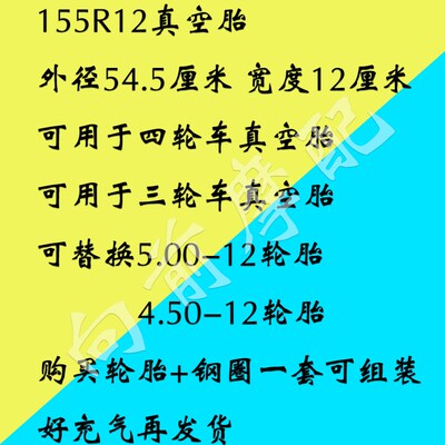 三轮机车轮胎三轮车500-12真空胎155R12电动车汽车4.50 5.00-12