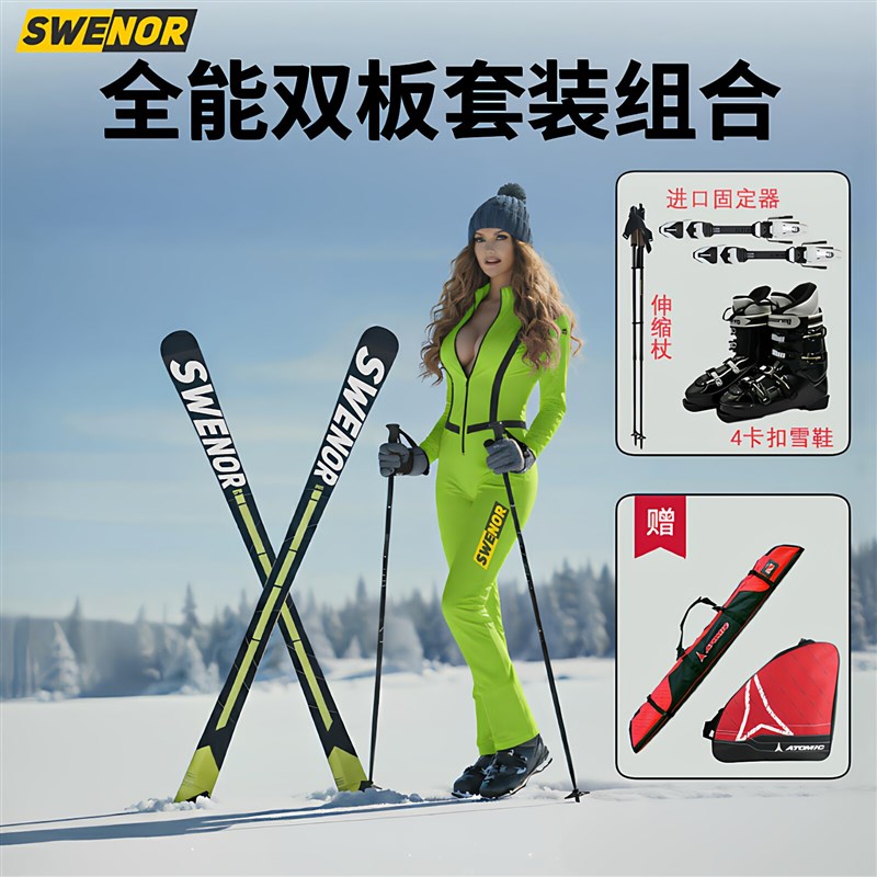 2025新款滑雪板双板装备新手入门套装高山板全地形超轻全能双板
