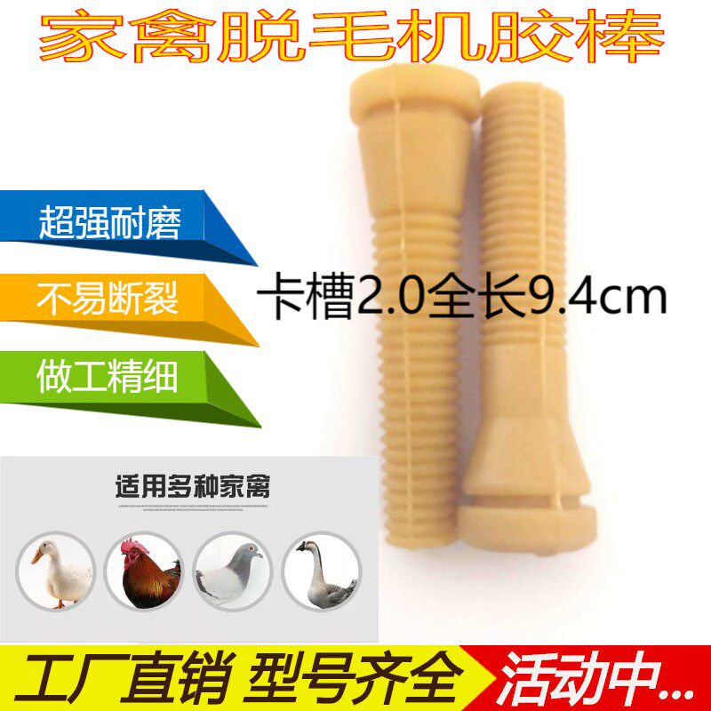 脱毛机胶棒家禽脱毛棒牛筋胶棒鸡鸭鹅脱毛棒屠宰配件橡胶棒