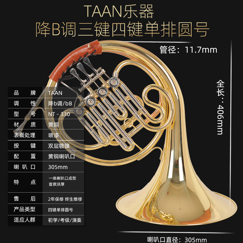 TAAN 圆号乐器降B调 三/四键单排圆号黄铜材质 初学考级乐团演奏