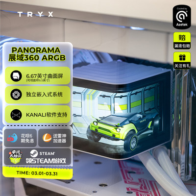 创氪星系360ARGB水冷散热器