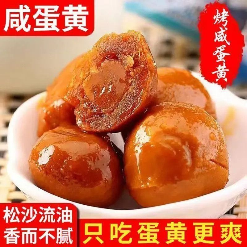 咸蛋黄正宗生咸鸭蛋黄新鲜咸蛋黄商用烘焙粽子专用寿司蛋黄包月饼