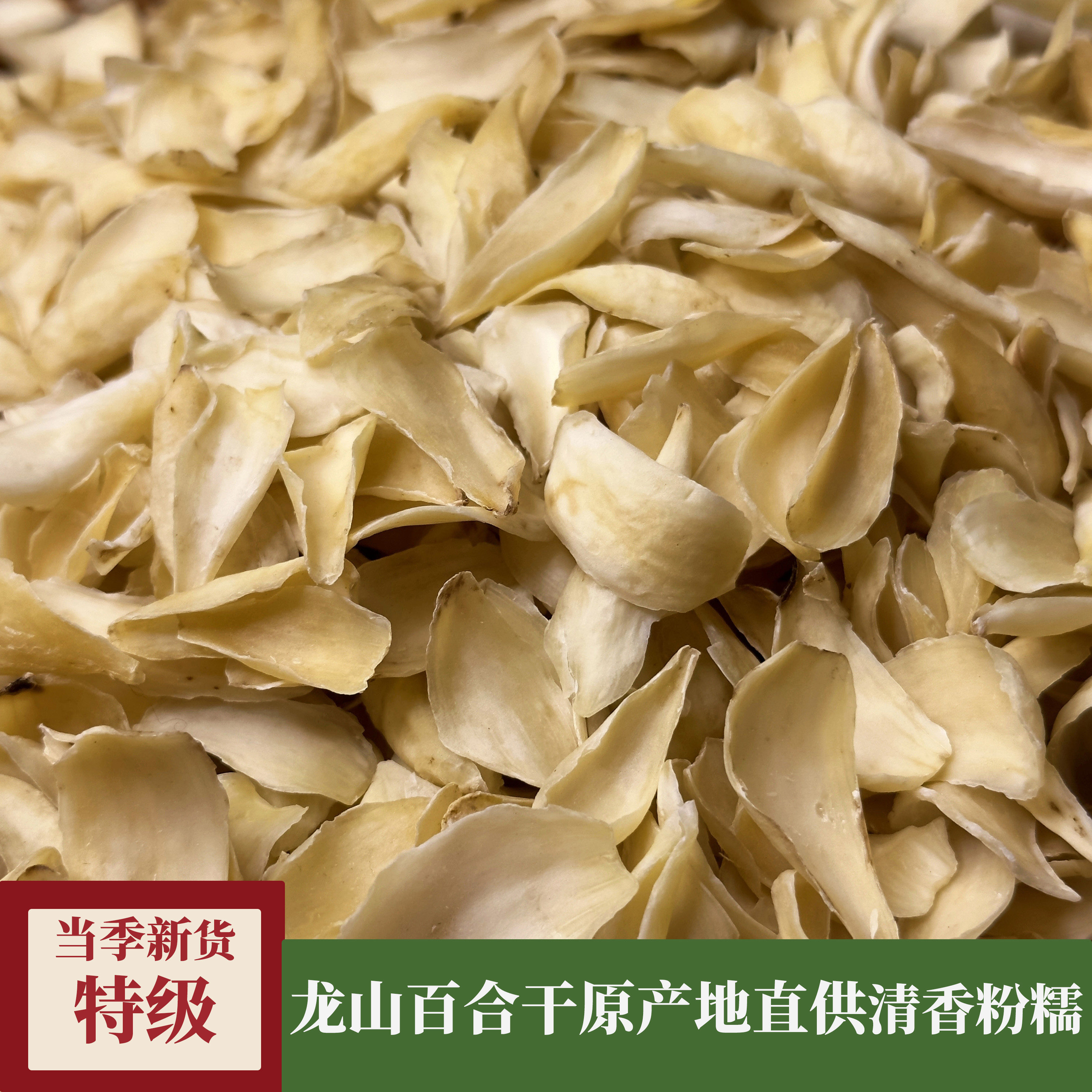 湖南龙山卷丹百合干无硫熏晾晒片大肉厚煲汤煮粥干货食材产地直发