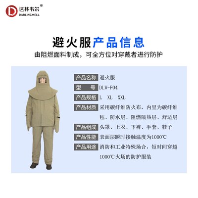 达林韦尔F04消防隔热服1000度高温作业防护避火服耐火焰服黄绿色