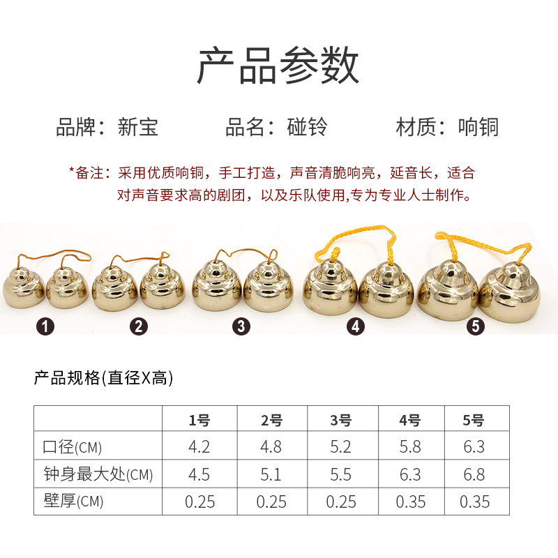 新宝铜制碰铃碰钟加厚响铜剧团专业款甩子剧团乐队撞铃民族乐器