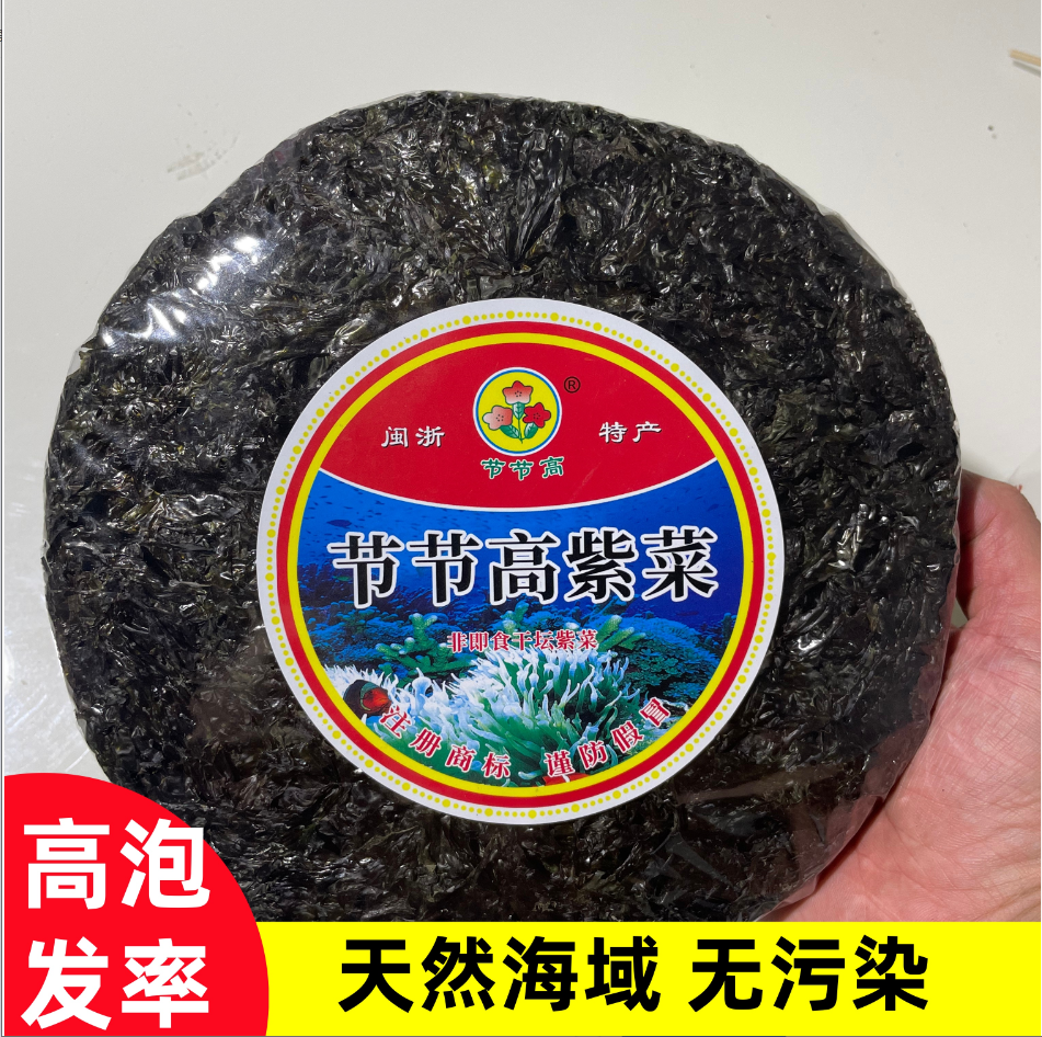 节节高牌无沙免洗紫菜头水海鲜干货无沙海苔馄饨蛋花汤批发商用