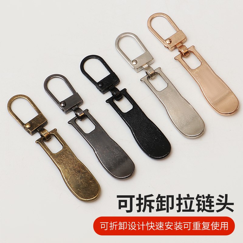 万能替换拉链头配件外套拉链扣拉头包包拉链配件可拆卸拉锁头神器