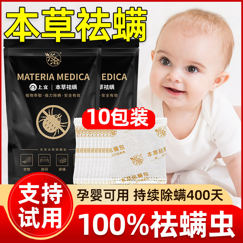 兴洽除螨包床上用家用去螨虫天然祛螨贴防螨药包驱螨神器除蝻喷雾