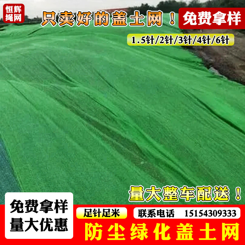 盖土网工地防尘网建筑工地绿网覆盖绿化网环保专用盖沙盖煤遮盖网