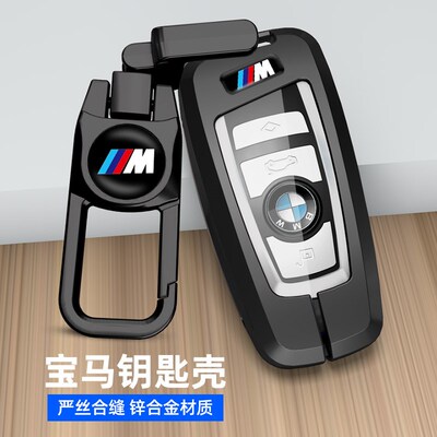 适用宝马5系车钥匙套5253系GT320li7系1系包X3X4X5合金壳m扣高档