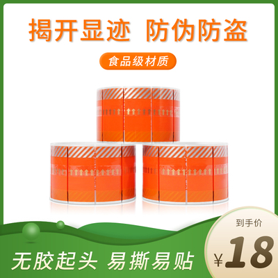 OPENED VOID防伪防盗易撕贴防拆胶带橙色标签贴撕开显迹保密警示