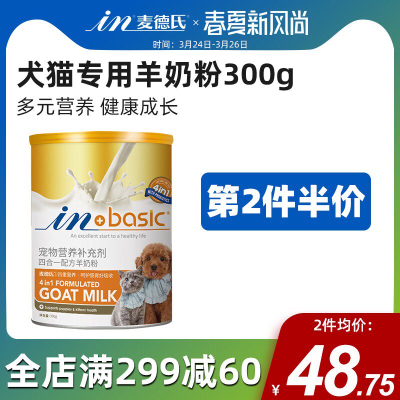 麦德氏羊奶粉宠物幼犬猫专用新生猫咪300g小奶猫狗狗通用营养补钙