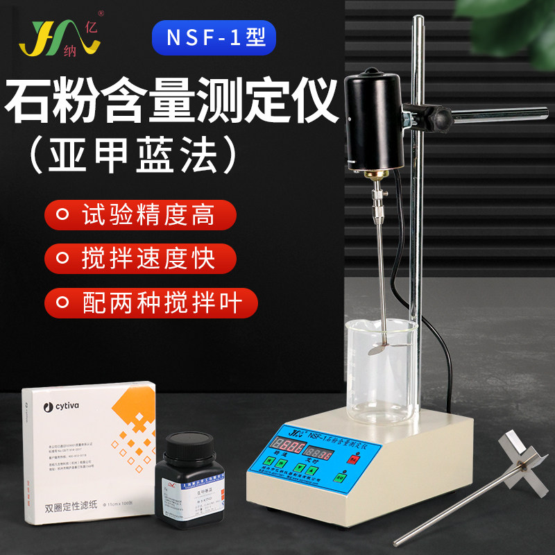 亚甲蓝试验装置细集料石粉含量测定仪 叶轮搅拌机石粉含量测定仪