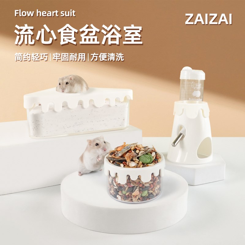 仓鼠水壶用品大全金丝熊厕所笼子配件生活用品饮水器小食盆浴室