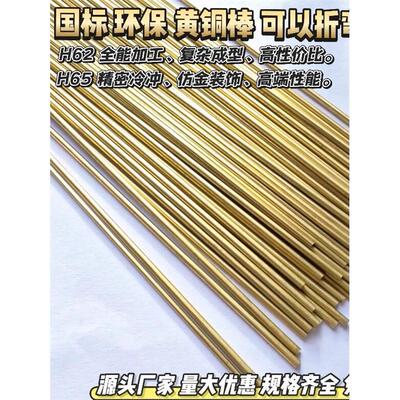 H62/65国标黄铜棒实心细小铜条环保铜柱Φ定制加工DIY黄铜丝直条