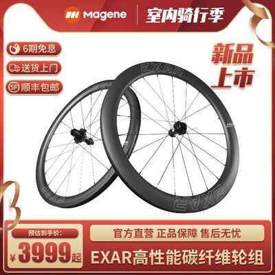 迈金EXAR碳纤维碳刀轮组公路山地自行车开口管胎胖圈碟刹圈刹轮组