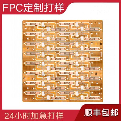 FPC柔性线路板打样制作 FPC软排线设计打样 pcb铝基板快速打样