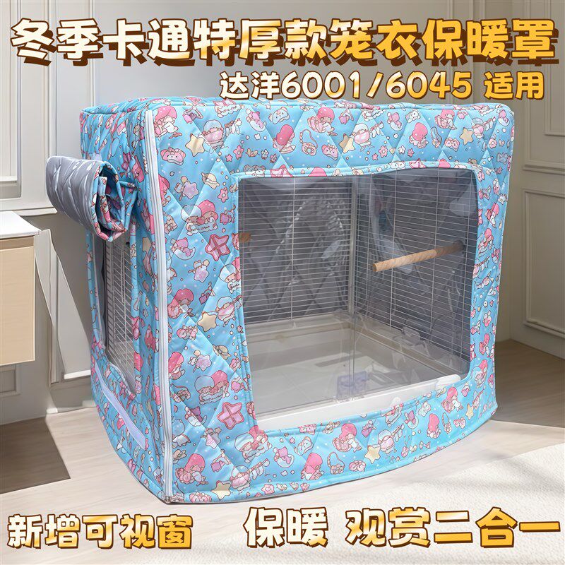 冬季加棉三层夹棉鹦鹉笼罩笼衣防寒保暖特厚款达洋鸟笼布卡星